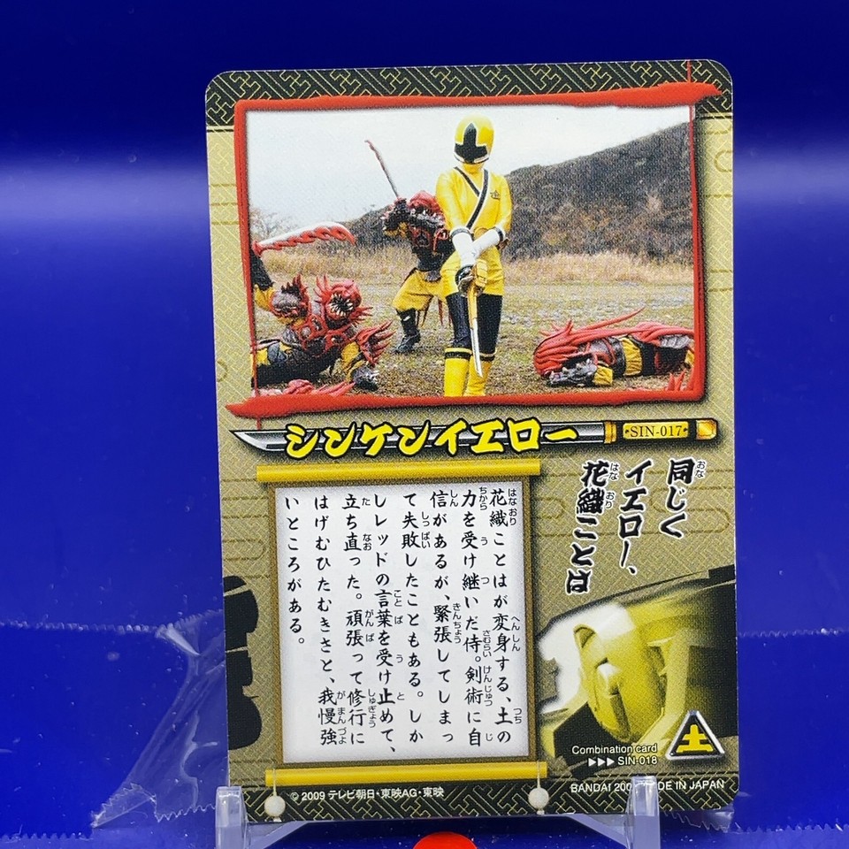 Samurai Sentai Shinkenger Card "Shinken Yellow" SIN-017 BANDAI 2009 ...