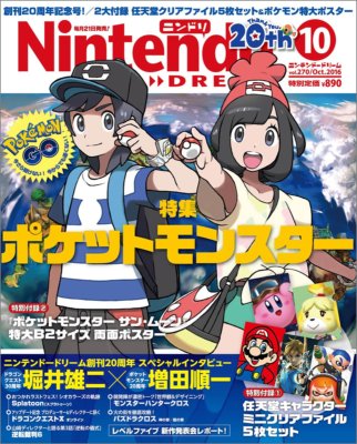 Nintendo Dream Oct 2016 Japanese Game Magazine Anime Japan Book | eBay