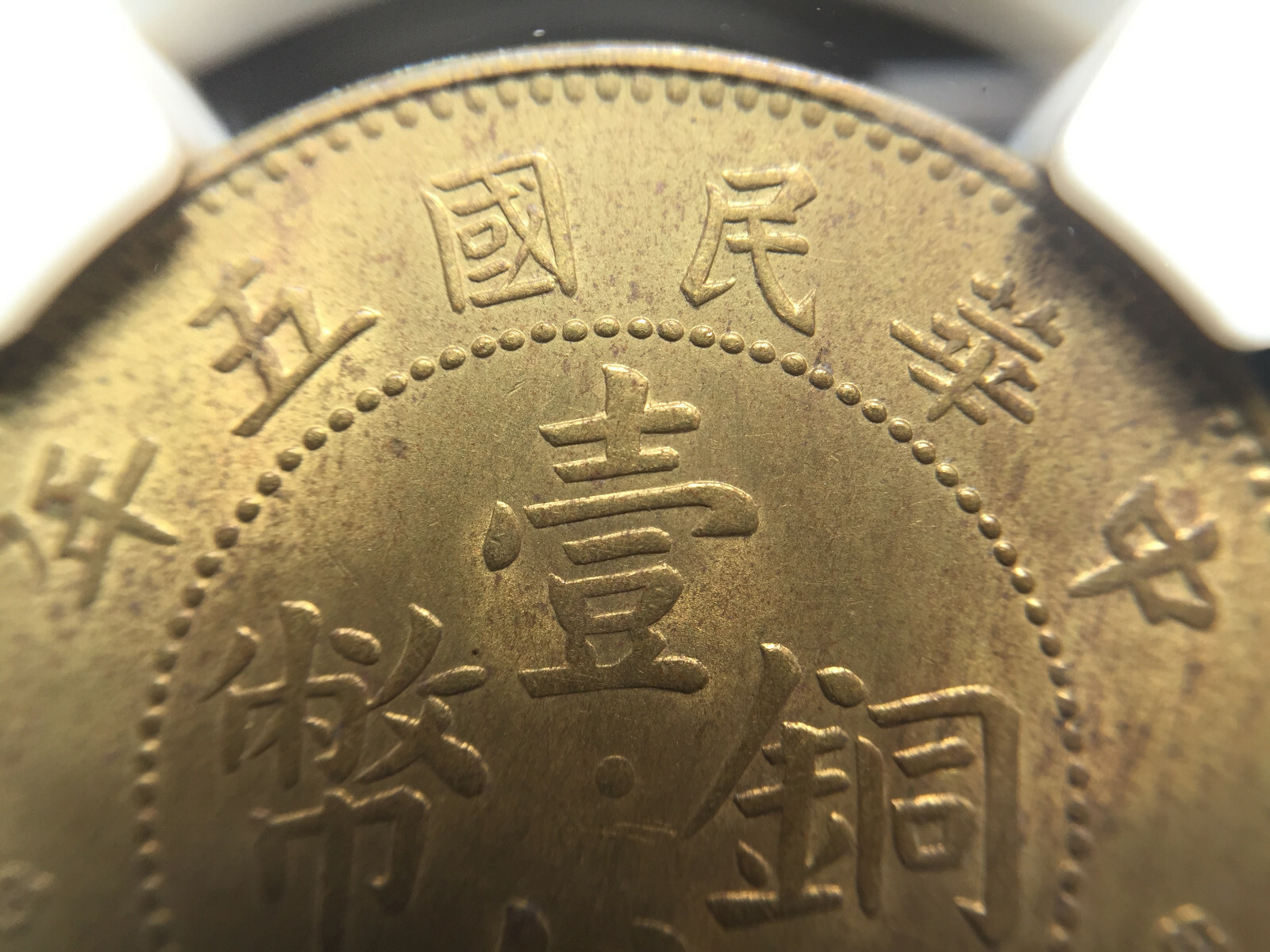 1916 China 1 Cent Kwangtung Y-417A. NGC MS 63. KT.25 Y-417a Brass Coin ...