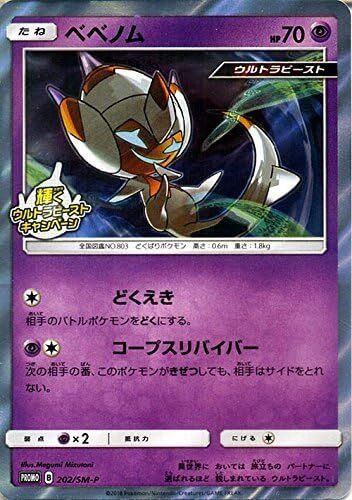 Pokemon Card Game SM / Bebenom (PR) / Shining Ultravy Statement ...