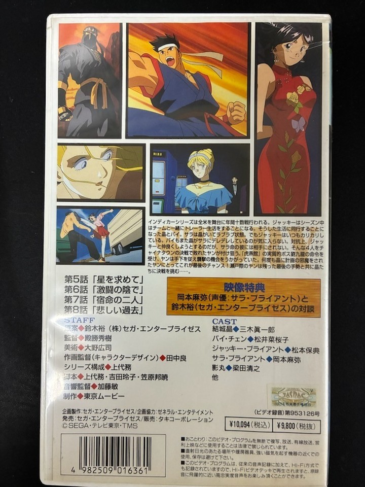 Virtua Fighter 2 VHS JapaneseVHS TV ANIMATION JAPAN 5～8story | eBay