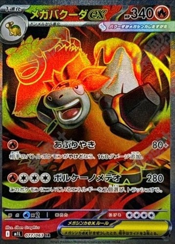 Pokemon Card Mega Camerupt ex [SR] 077/063 M1L Mega Brave Japanese NM | eBay