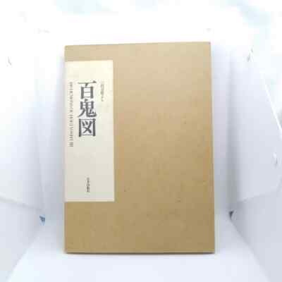 100 Demons Of Horiyoshi lll Japanese Tatoo Art Book From Japan | eBay
