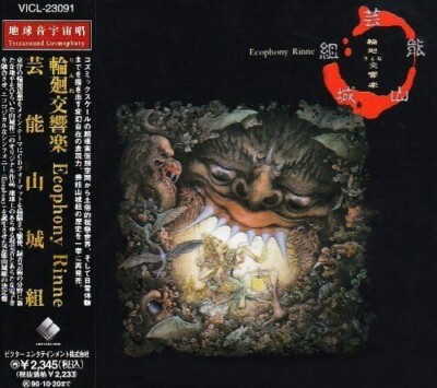 GEINOH YAMASHIROGUMI Ecophony Rinne Symphony Japan CD | eBay