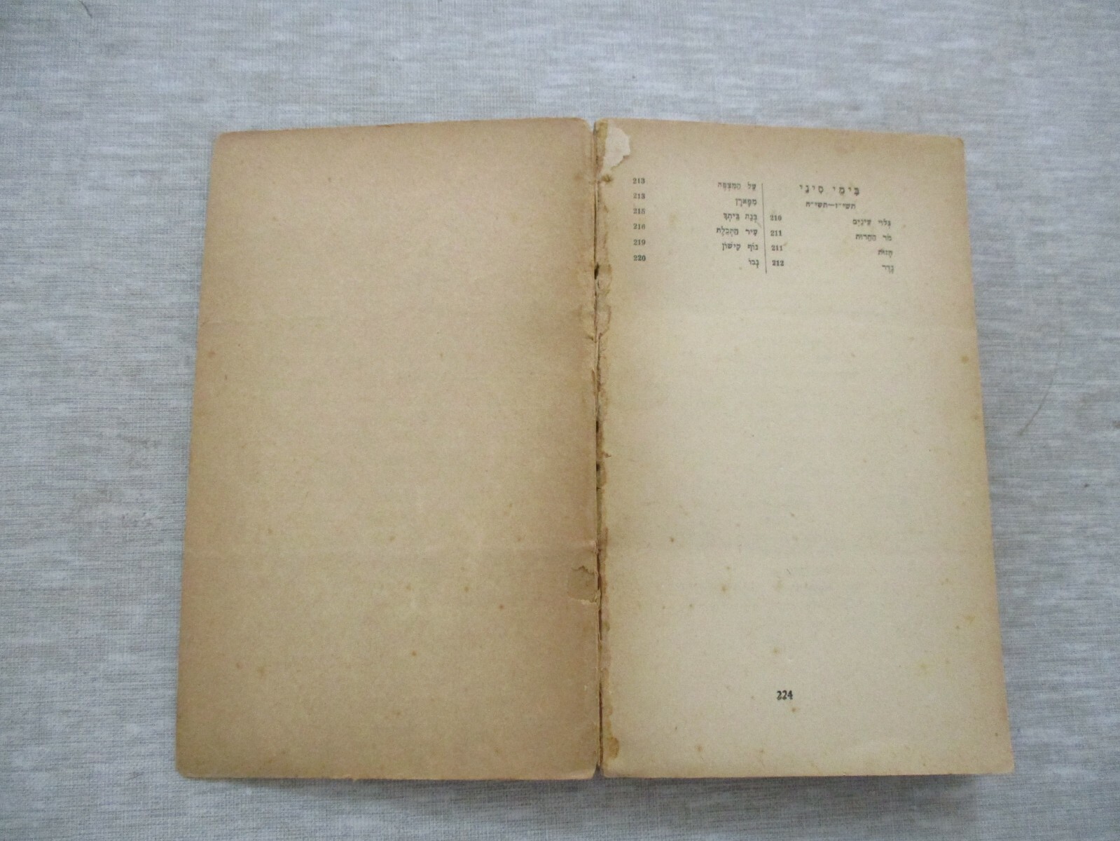 The Israel Independence poems, Shin Shalom, 1st Hebrew edit.,Israel ...