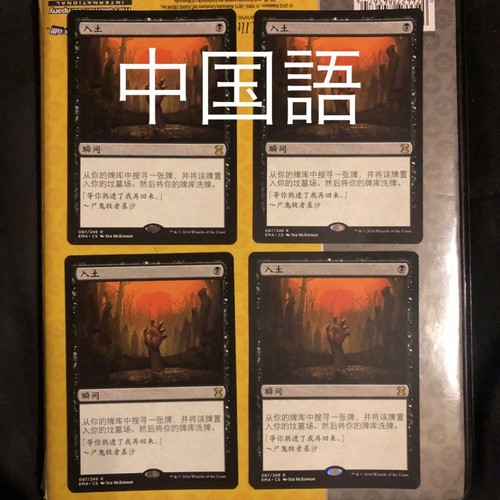 Mtg Entomb Chinese 4 Pieces | eBay