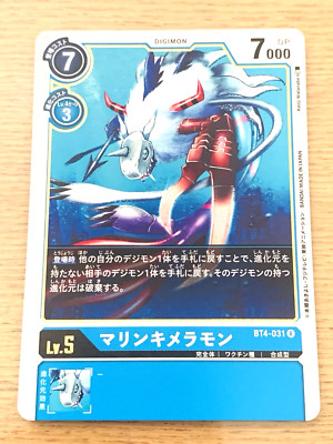Marinechimairamon BT4-031 Digimon Card BANDAI From Japan D-9 | eBay