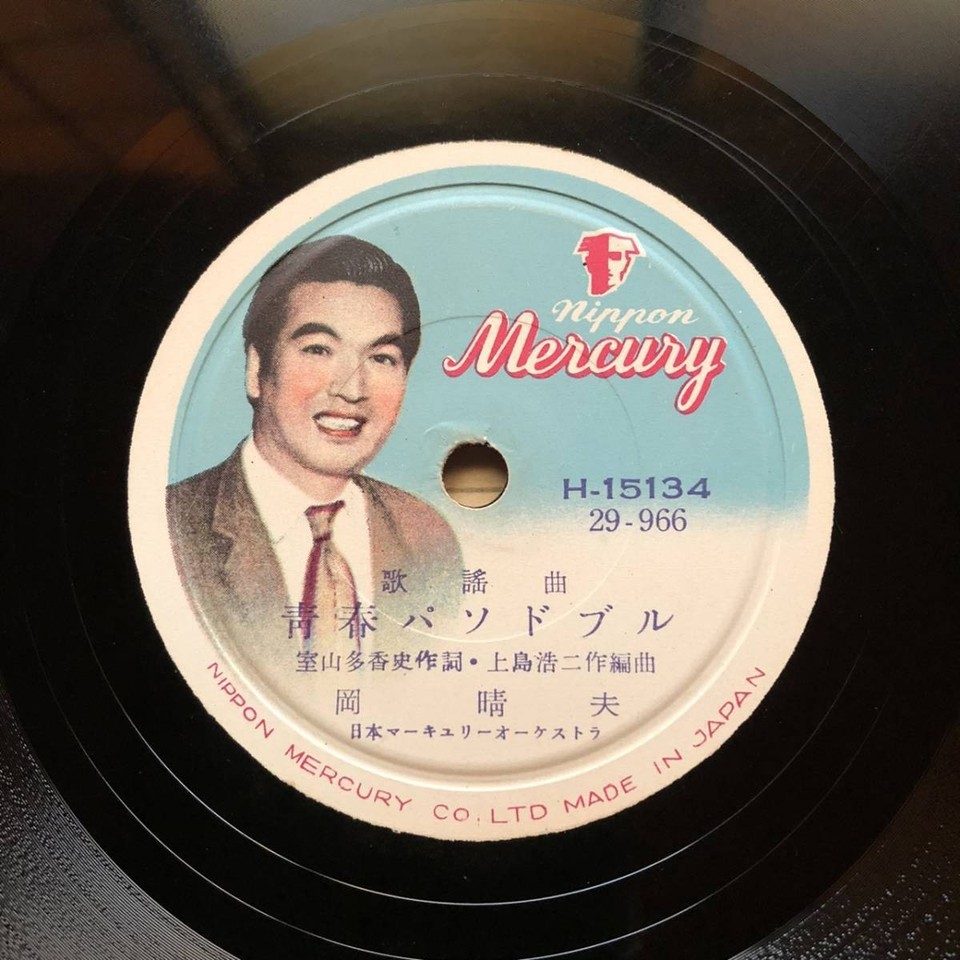 78 rpm discs: Youth Pasodoble Oka Haruo First Love Nomura Yukiko ...