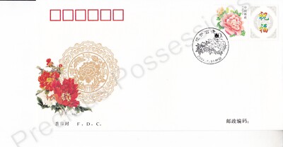 PRC CHINA FDC FIRST DAY COVER 2004 GREETINGS LAVISH BLOOM BLESSING ...