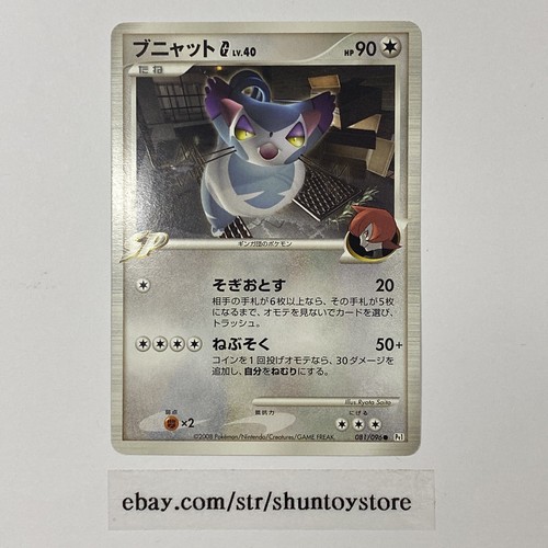 Lightly Played Purugly G 081/096 Pt1 2008 Japanese Pokemon Card TCG ...