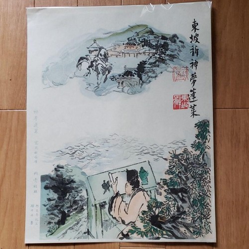 Tomioka Tessai Shinmu Horai Woodcut Tanseisha Edition | eBay