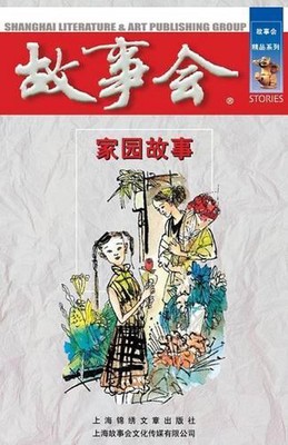 Jia Yuan Gu Shi by Cheng Wei He (Chinese) Paperback Book 9787806858585 ...