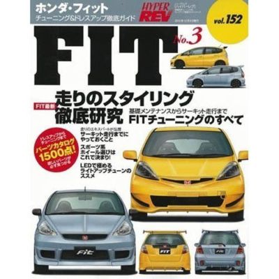 HONDA FIT JDM HYPER REV Book Vol.152 GE GD | eBay