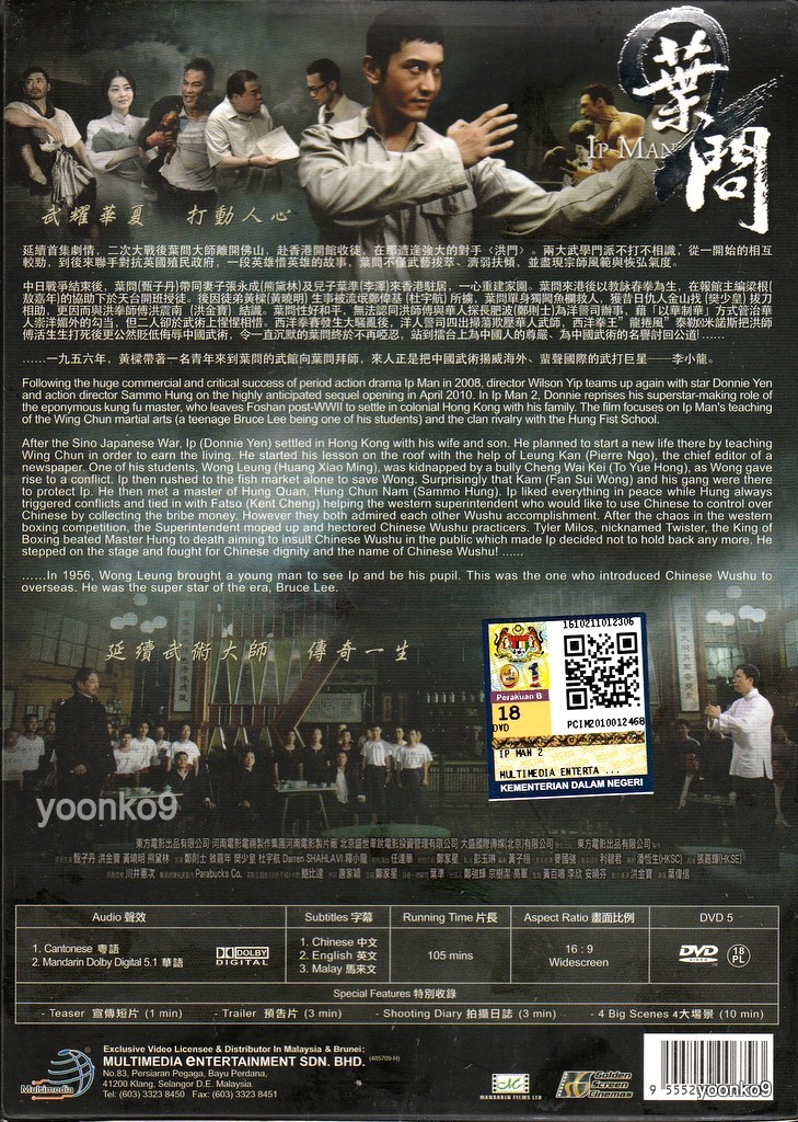Ip Man 2 Dvd