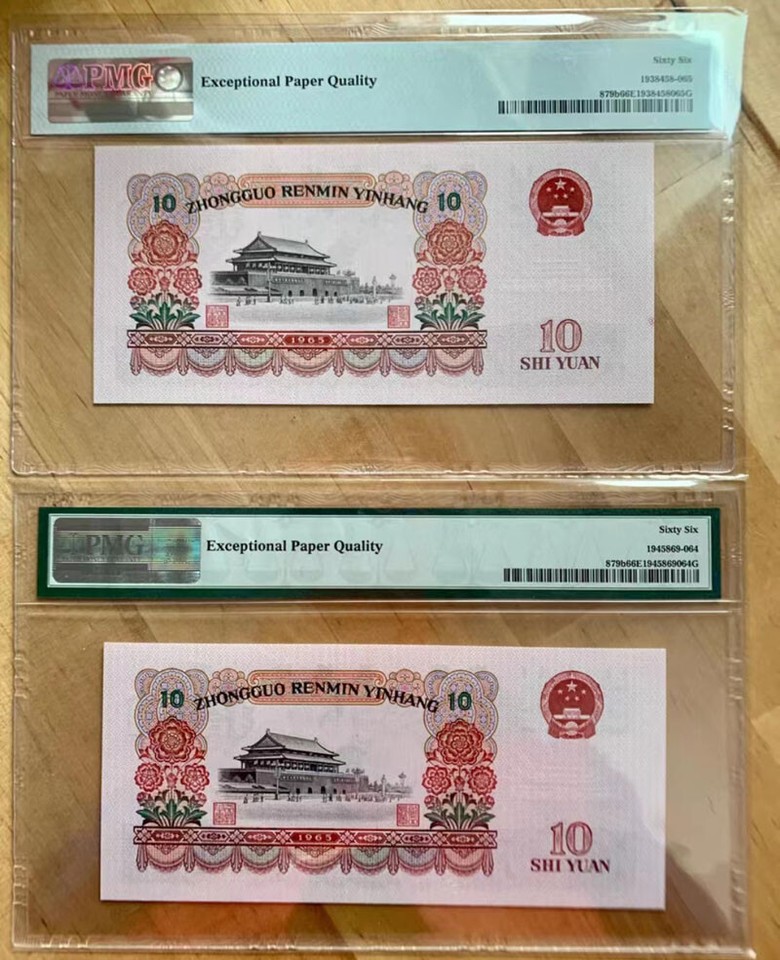 China Banknote 1965 10 Yuan PMG 66 - 2 R. Numerals Wmk: Great Hall | eBay