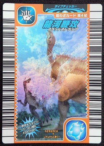 Ancient King Dinosaur Dragon River Whip Attack/Flood Strap Super Move ...