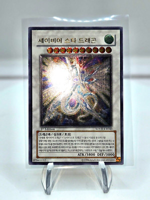 Yugioh korean 'Majestic Star Dragon' 1st ulti SOVR-KR040 Stardust ...
