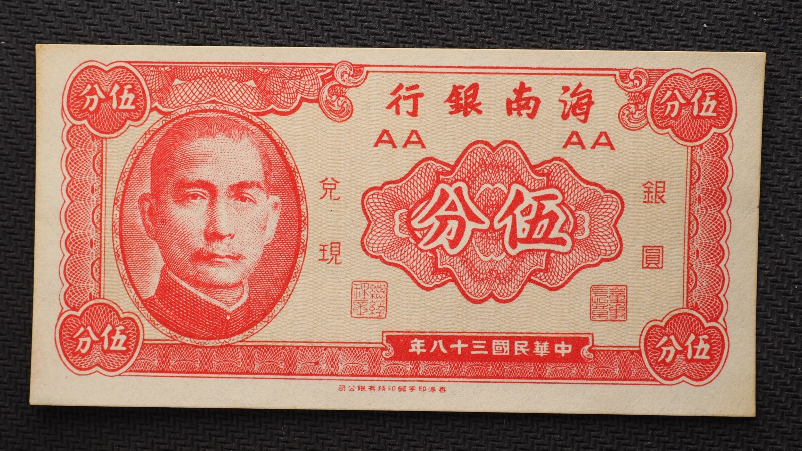 Banknote, China, 1 Cent, 1949, UNC **NICE NOTE **FREE SHIPPING 0691 | eBay