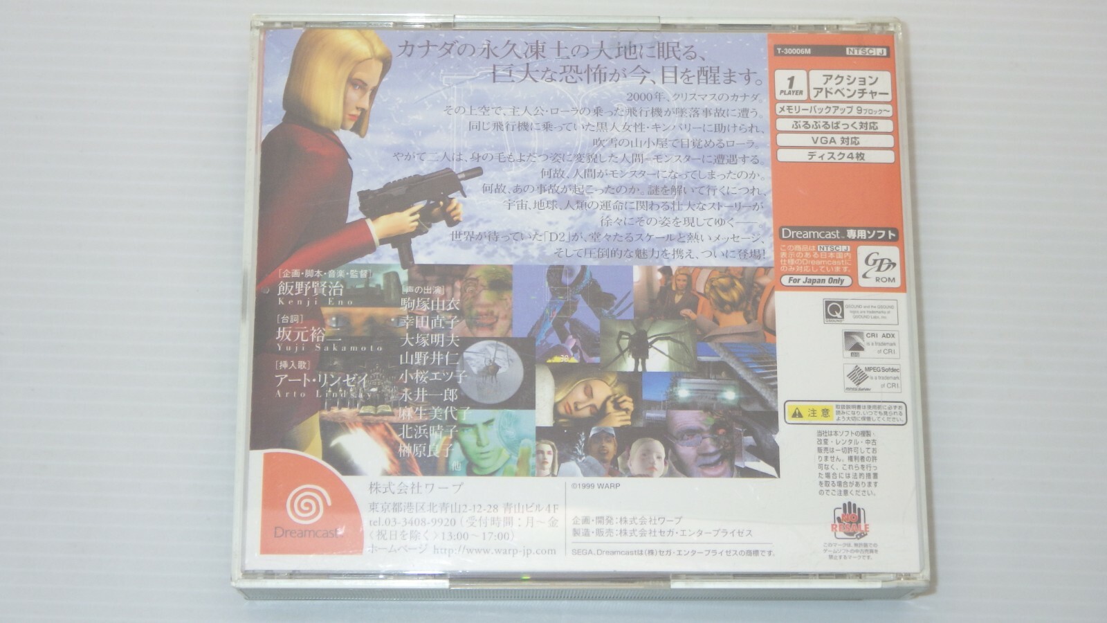 Dreamcast DC Games " D2 D no Shokutaku 2 " TESTED /D0118 | eBay