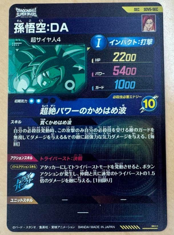 Dragon Ball Super Divers Son Goku Da Secret SDV5-SEC Figure Authentic Collectibl | eBay