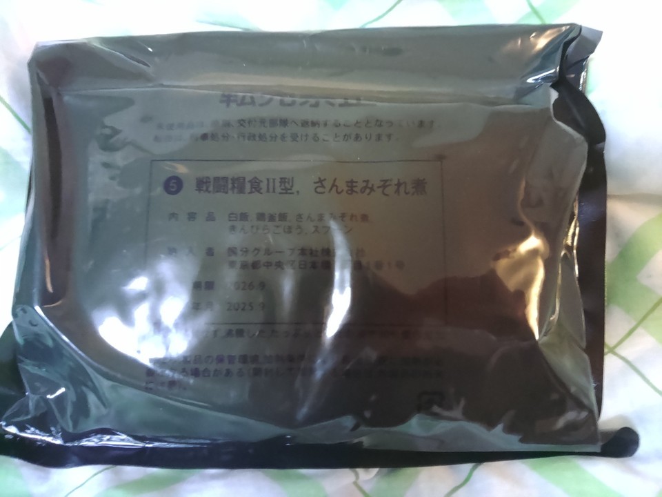 JSDF MRE 5 types Combat Rations Japan Self Defense Force | eBay UK
