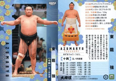 Bbm 2024 Juryo Sumo Card 70 Toryo Regular Level Collectible | eBay
