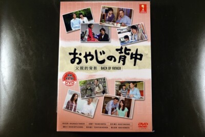 Japanese Drama Oyaji No Senaka DVD English Subtitle | eBay