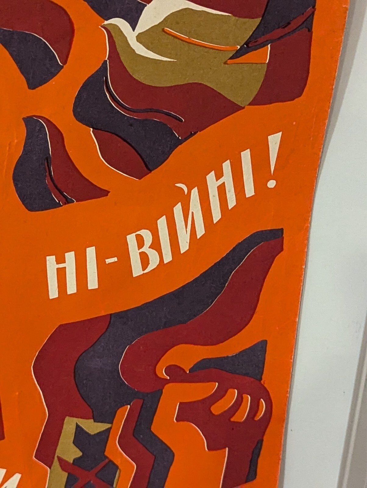 Soviet Ukraine Art Poster - PEACE NATIONS ! - NO WARS ! - WE ...