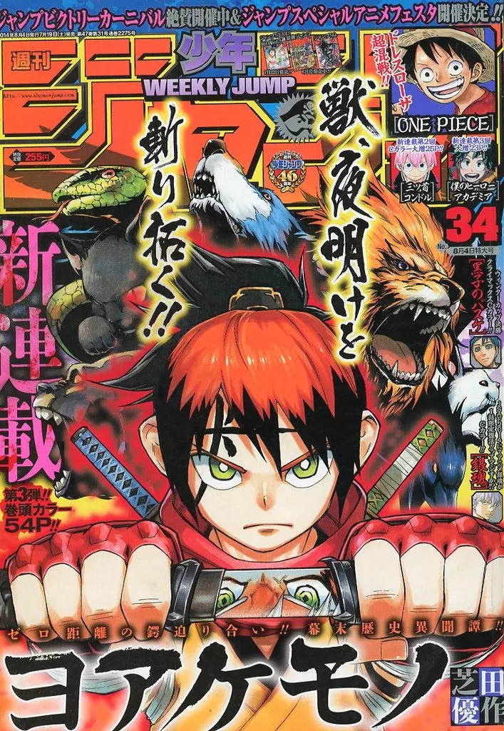 Comic magazine Weekly Shonen Jump August 4, 2014 Special Issue No.34 ...
