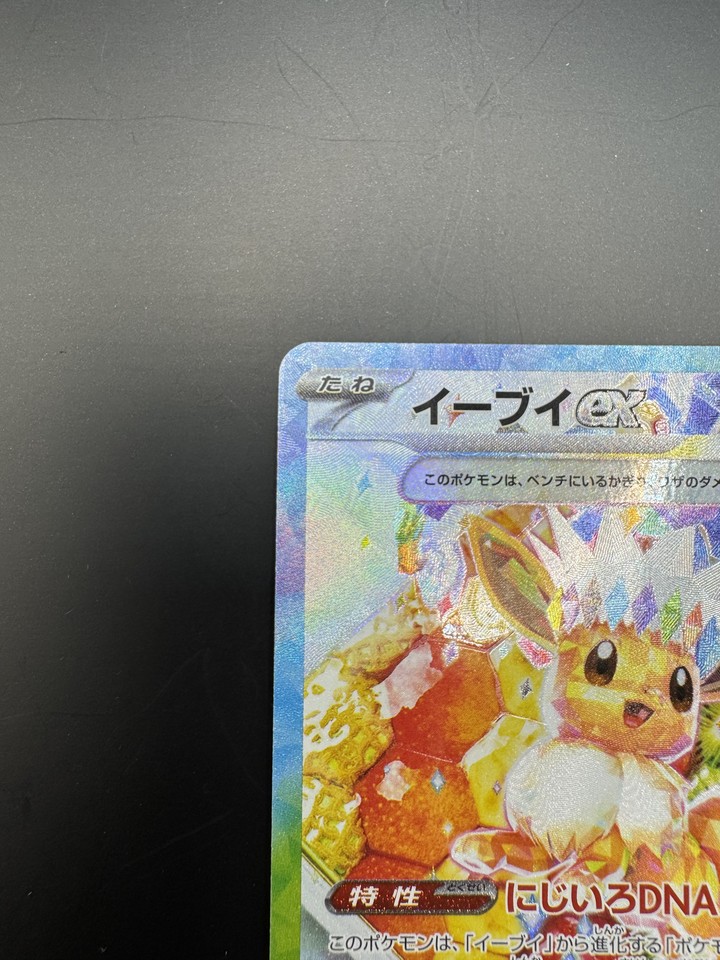 Eevee ex SAR 224/187 SV8a Terastal Fes ex Pokemon Card Japanese 2024 NM ...