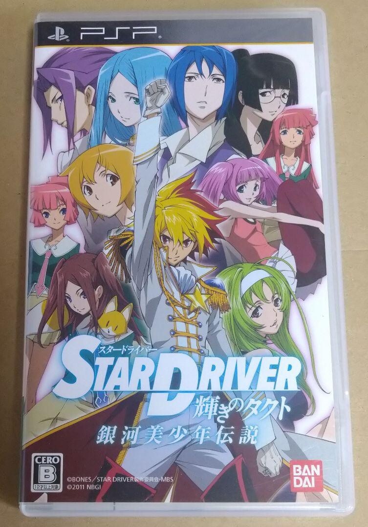 PSP Star Driver Kagayaki no Takuto Ginga Bishounen Densetsu Japanese ...