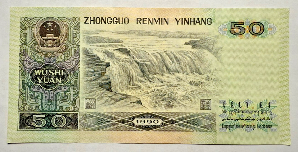 China 50 Yuan 1990 Crisp AU-UNC | eBay