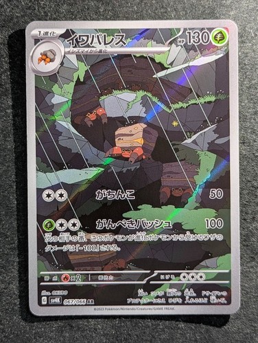 2023 Pokemon CRUSTLE #067/066 Ancient Roar Art Rare Holo Grass Japanese ...