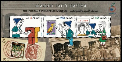 Israel 1998 - Postal & Philatelic Museum - Sheet of 3 Stamps - Scott ...
