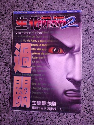 Resident Evil 2/ Biohazard 2 Hong Kong Comic Book Magazine #38 🔥 1998 ☣ ...
