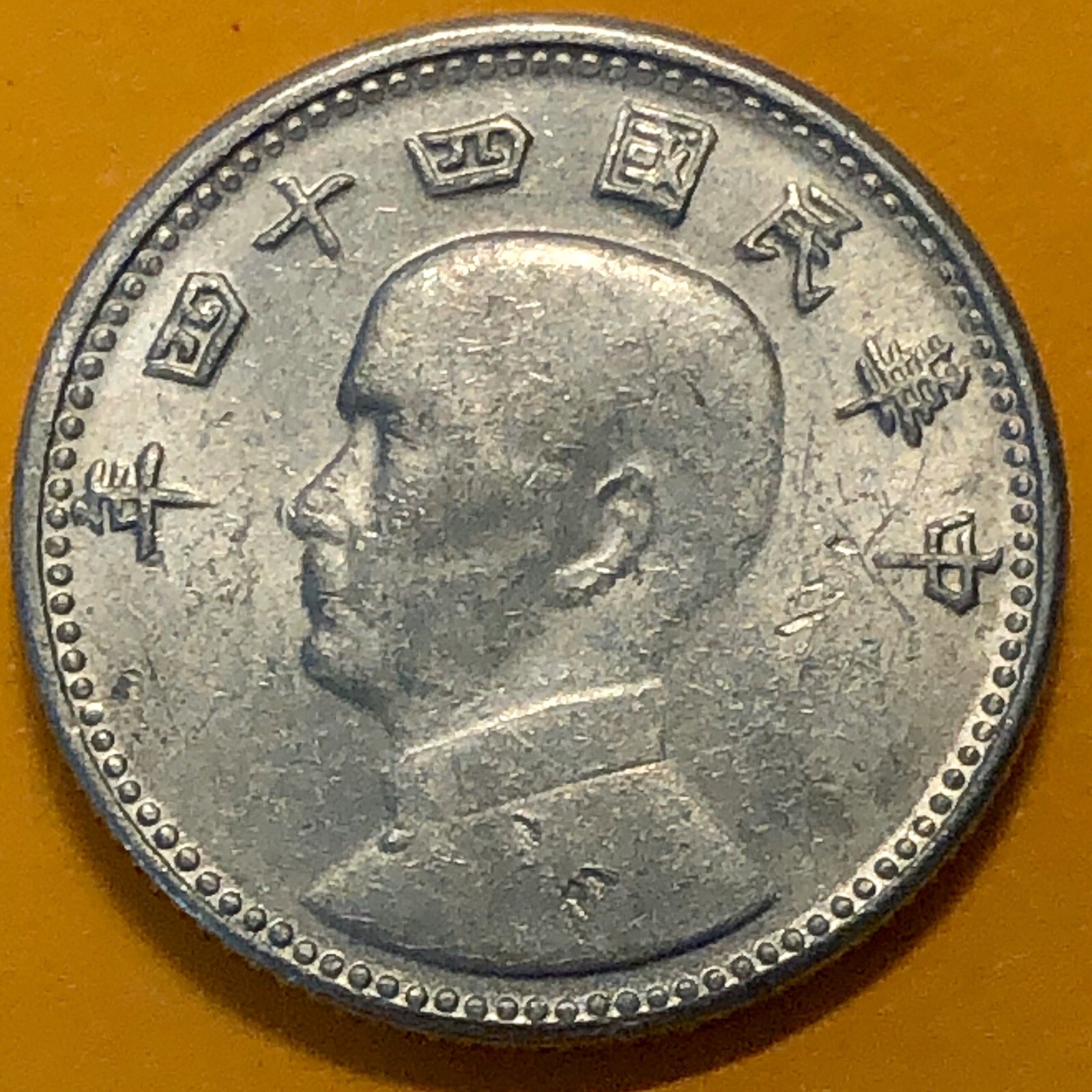 1955 China Republic, Taiwan, 1 Chiao /10 Cents, Aluminum Coin,*Sun Yat ...