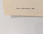 Soviet USSR Post Advertisement - postman job office soviet Ukraine ...
