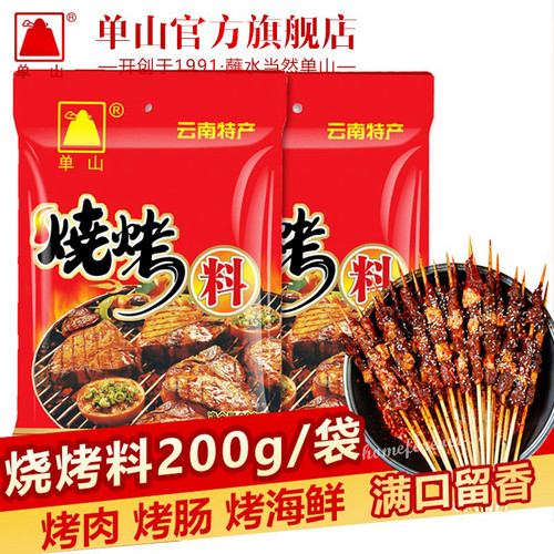 200g x 2 Yunnan Danshan Zhanshui BBQ SPICE Chili Powder Chinese ...