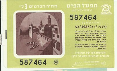 Judaica Israel Old Decorated Lottery Ticket Acre Walls | eBay