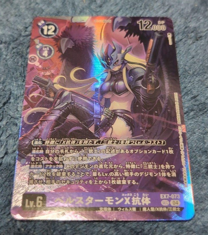 Digimon Card BeelStarmon X EX7-073 SEC Japanese EX07 DHL | eBay