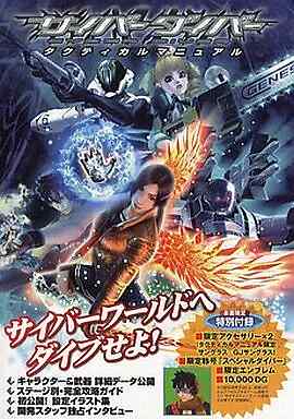 AC AC Cyber Diver Tactical Japanese Game Book | eBay