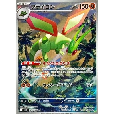 Flygon AR 088/080 M2 Inferno X Pokemon Card Japanese MEGA NM | eBay