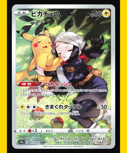 Pikachu 073/071 CHR - Dark Phantasma S10a - Pokemon Card - Japanese ...