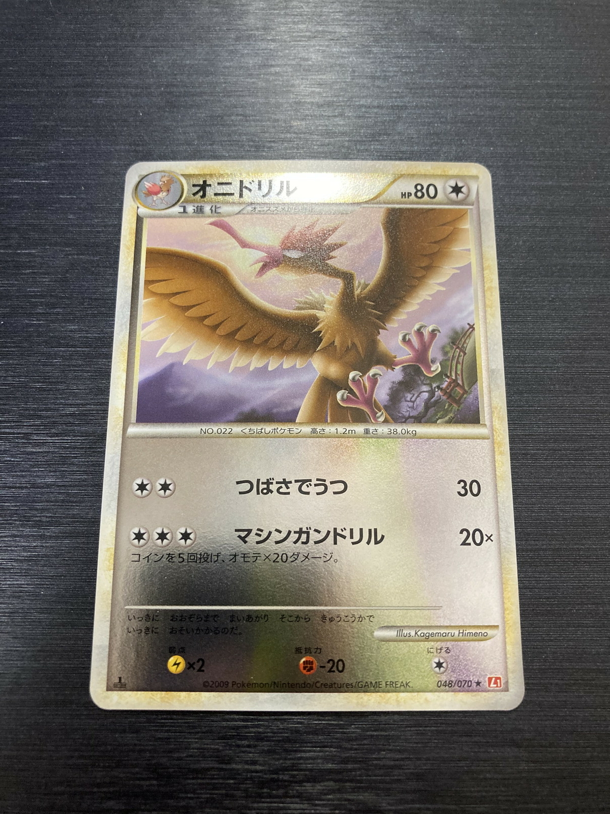 048/070 Fearow | L1 | Japanese | 1st Edition | Excellent mirror | eBay
