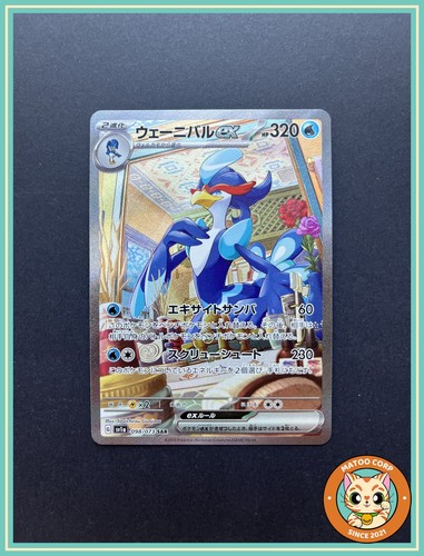 Pokemon Card - Quaquavel ex 098/073 - Triplet Beat (sv1a) 2018474620738 ...