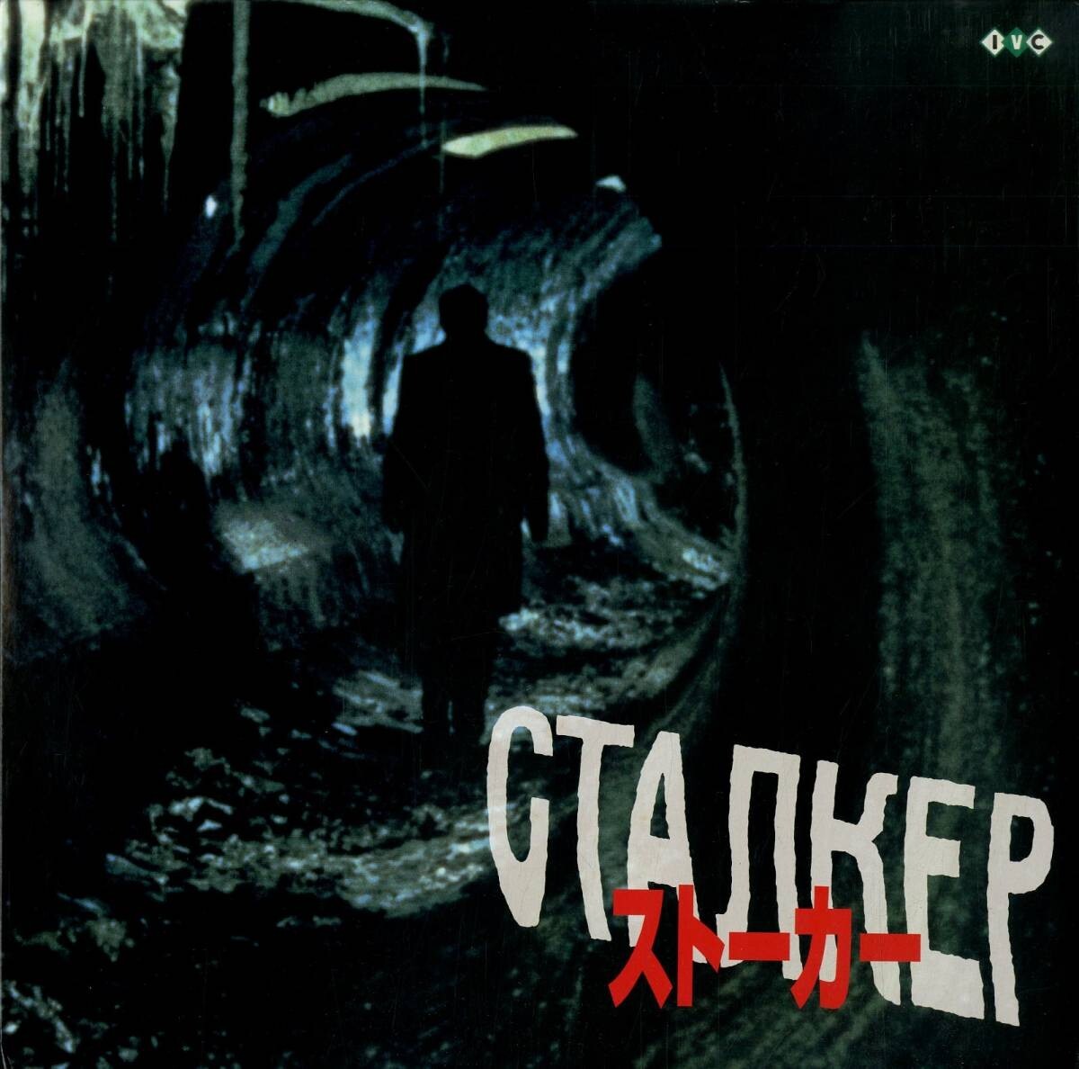 STALKER СТАЛКЕР - Japanese original Vintage LASER DISC | eBay