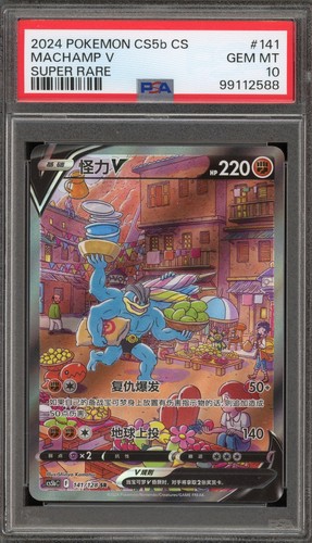 Pokemon Machamp V cs5bC CHINESE Super Rare Alt Art #141 PSA 10 Gem Mint ...