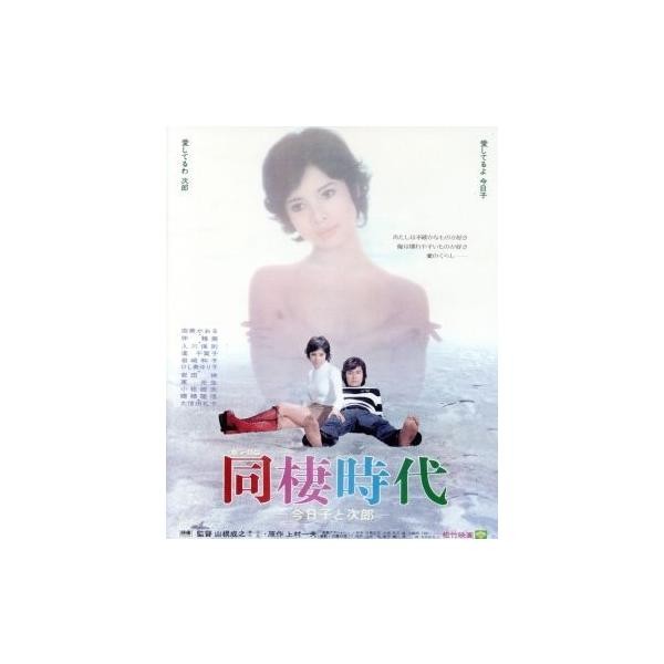 The Cohabitation Era: Kyoko and Jiro (Blu-ray Disc) Yumi Kaoru Naka ...