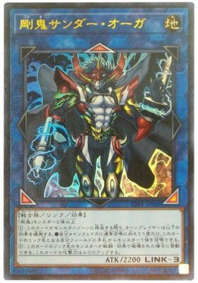 CIBR-JP045 - Yugioh - Japanese - Gouki Thunder Ogre - Ultra | eBay