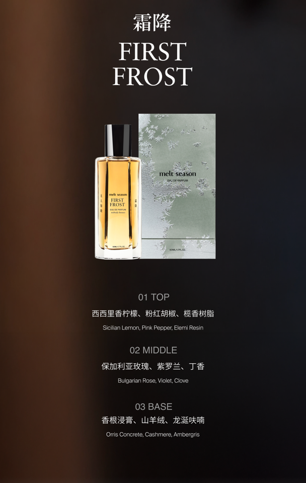 melt season First Frost Nobody Knows Perfume 50ml Fragrance Official 1. ...